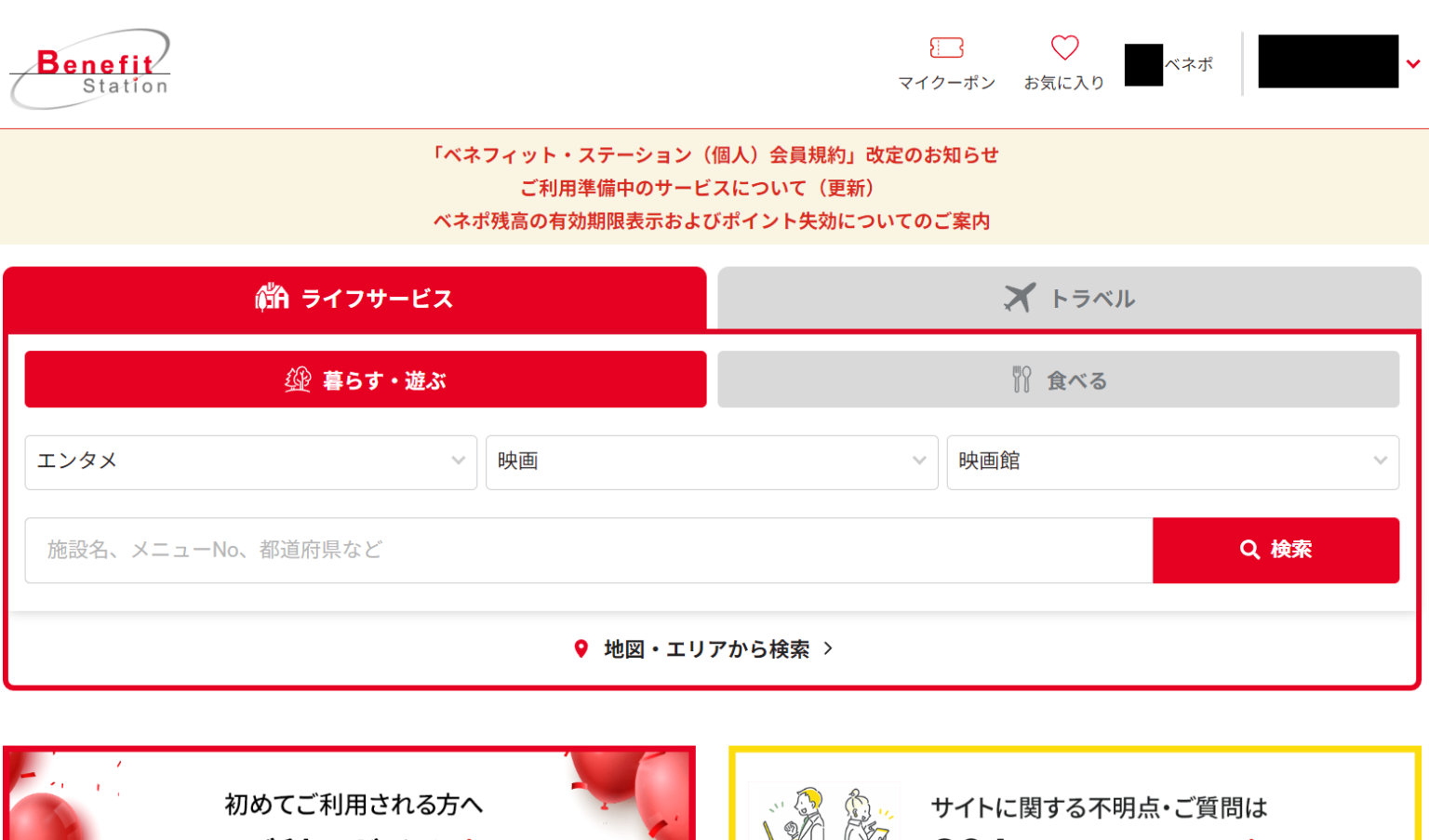 【2025年版】Benefit Stationで映画のチケットを安く買う方法 | ぎじゅかつ！