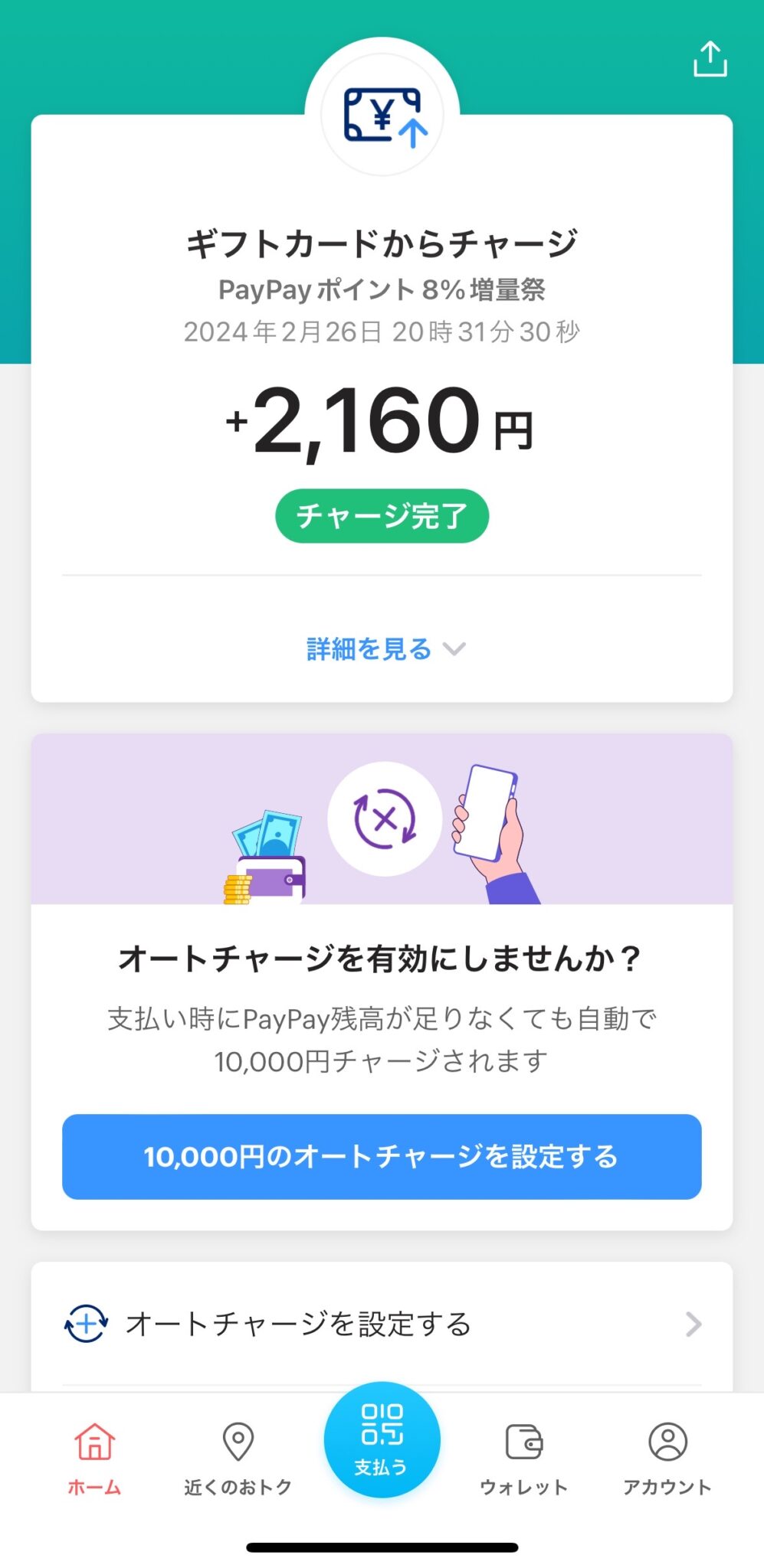 TikTok Liteで手に入れたPayPayギフトコードの使い方 | ぎじゅかつ！