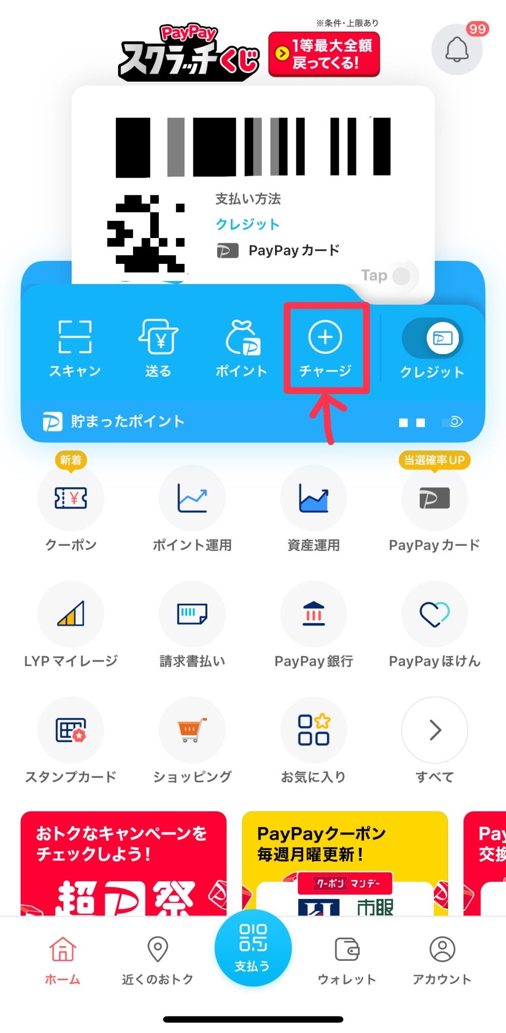 TikTok Liteで手に入れたPayPayギフトコードの使い方 | ぎじゅかつ！