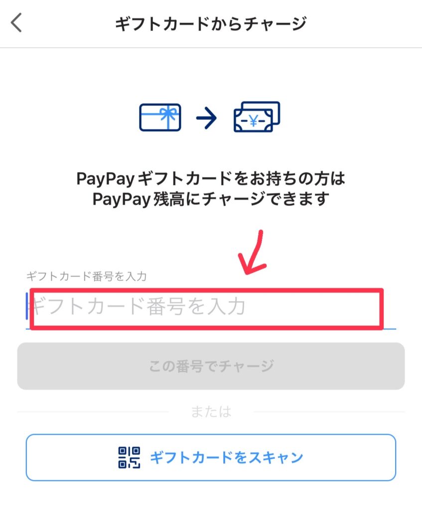 TikTok Liteで手に入れたPayPayギフトコードの使い方 | ぎじゅかつ！