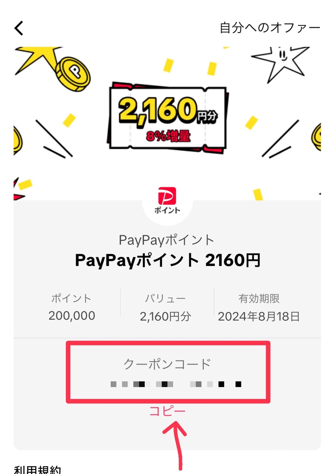 TikTok Liteで手に入れたPayPayギフトコードの使い方 | ぎじゅかつ！
