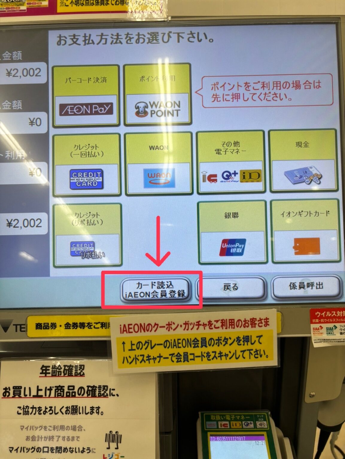 iAEONアプリのガチャはどこ？ガッチャクーポンの使い方 | ぎじゅかつ！