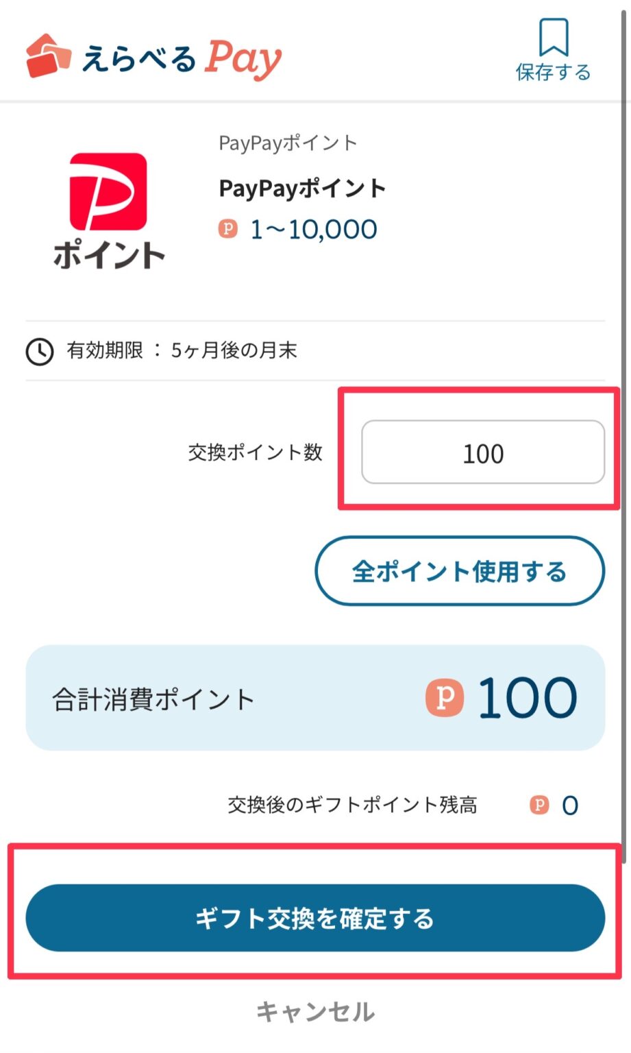 TikTok LiteでPayPayに交換する方法はえらべるPayだけ？メールが来ないときの対処法 | ぎじゅかつ！
