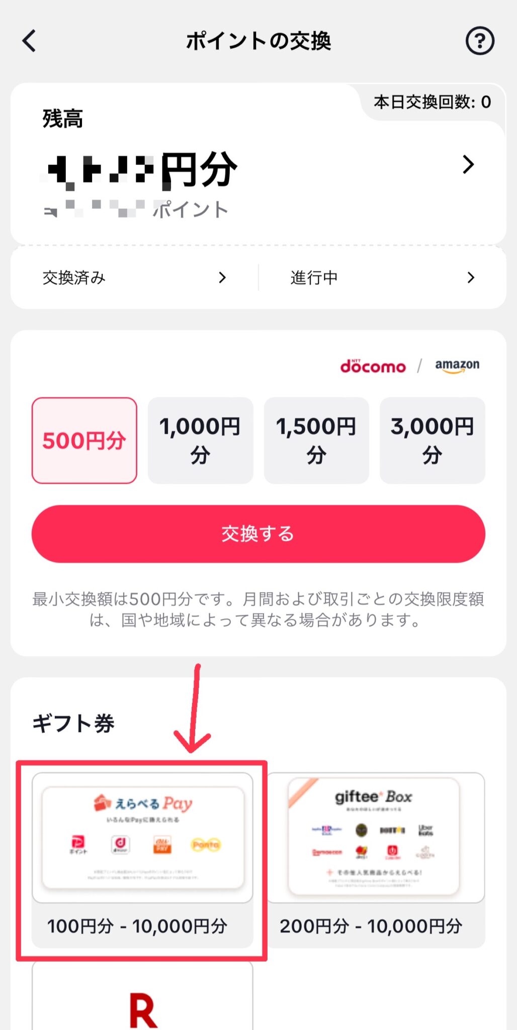 TikTok LiteでPayPayに交換する方法はえらべるPayだけ？メールが来ないときの対処法 | ぎじゅかつ！