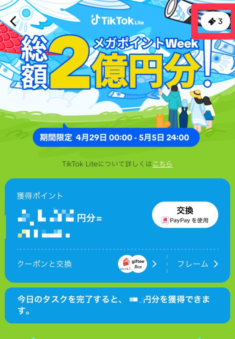 TikTok LiteでPayPayに交換する方法はえらべるPayだけ？メールが来ないときの対処法 | ぎじゅかつ！