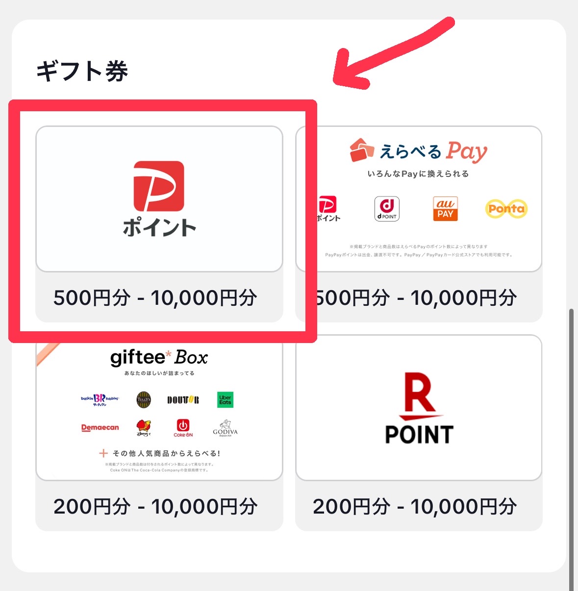 【2025年最新】TikTokLiteで一番お得にPayPayに交換する方法 | ぎじゅかつ！