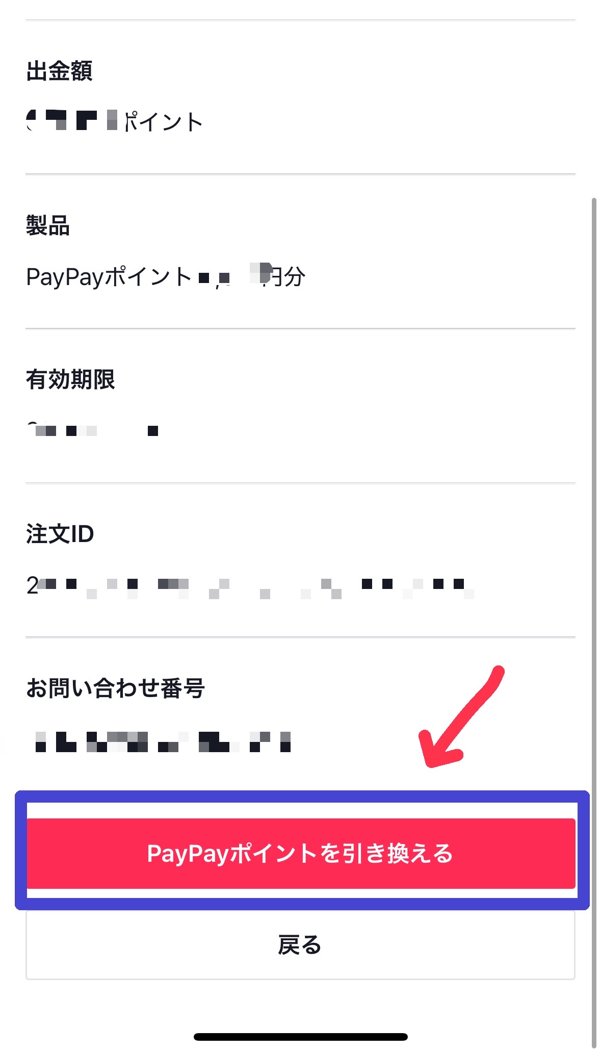 【2025年最新】TikTokLiteで一番お得にPayPayに交換する方法 | ぎじゅかつ！