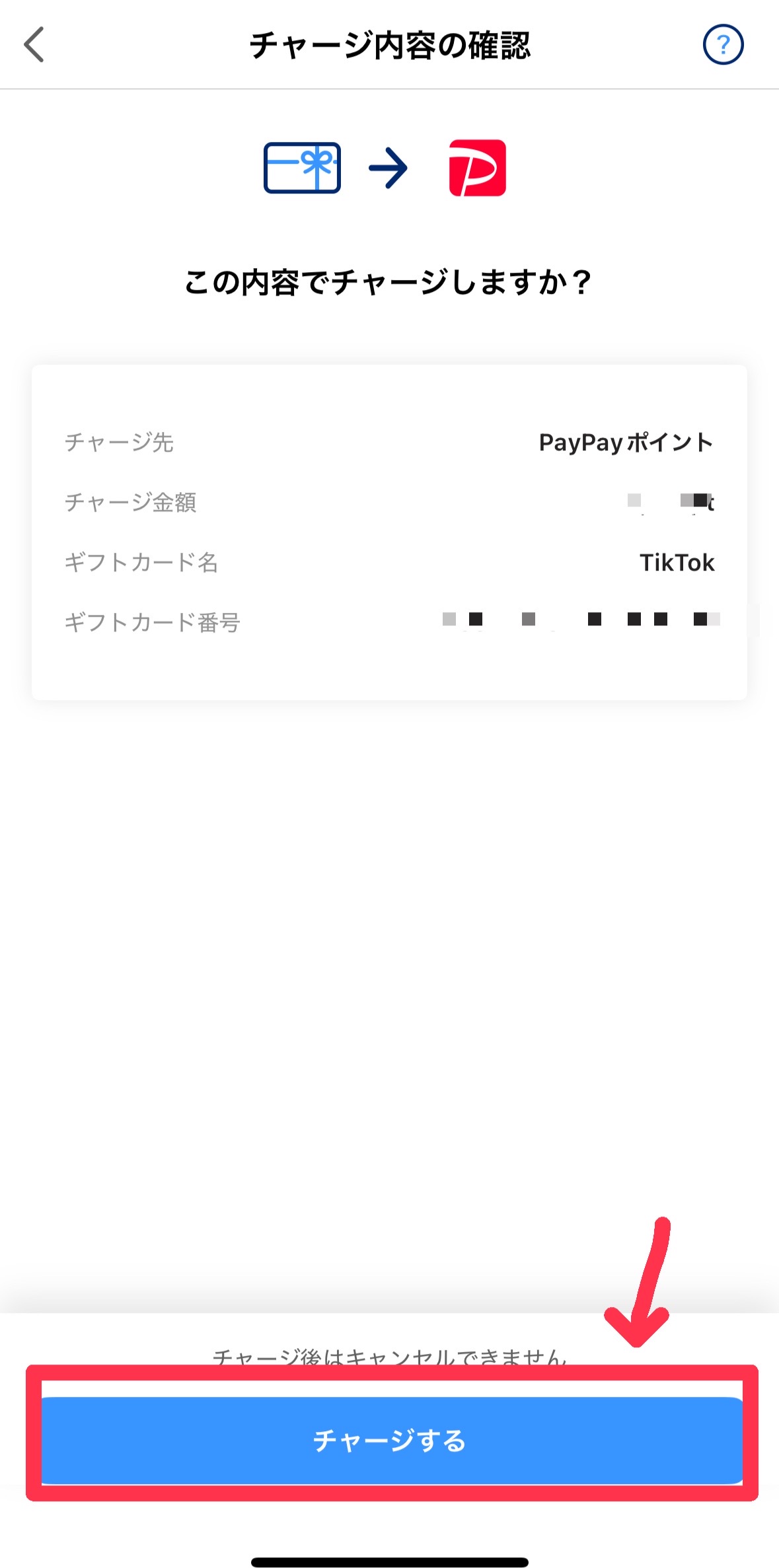【2025年最新】TikTokLiteで一番お得にPayPayに交換する方法 | ぎじゅかつ！